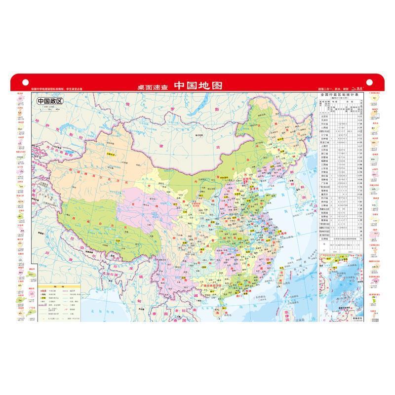 中国桌面速查版 9787520408363