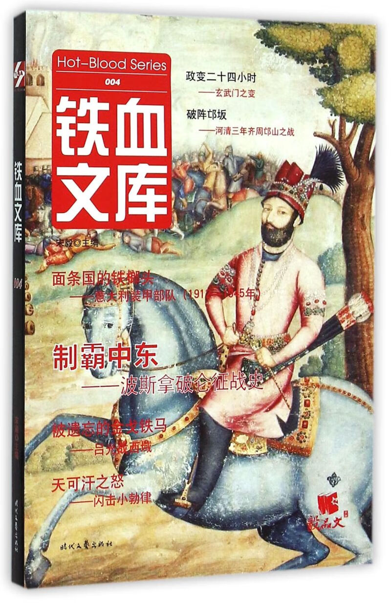 铁血文库(4)