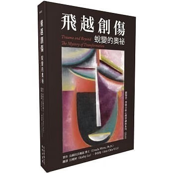 现货 飞越创伤：蜕变的奥祕 21 乌苏拉沃尔兹 城邦 飞越创伤