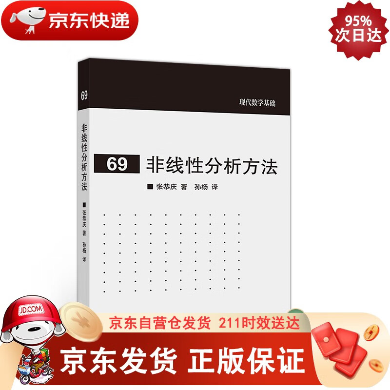 非线性分析方法