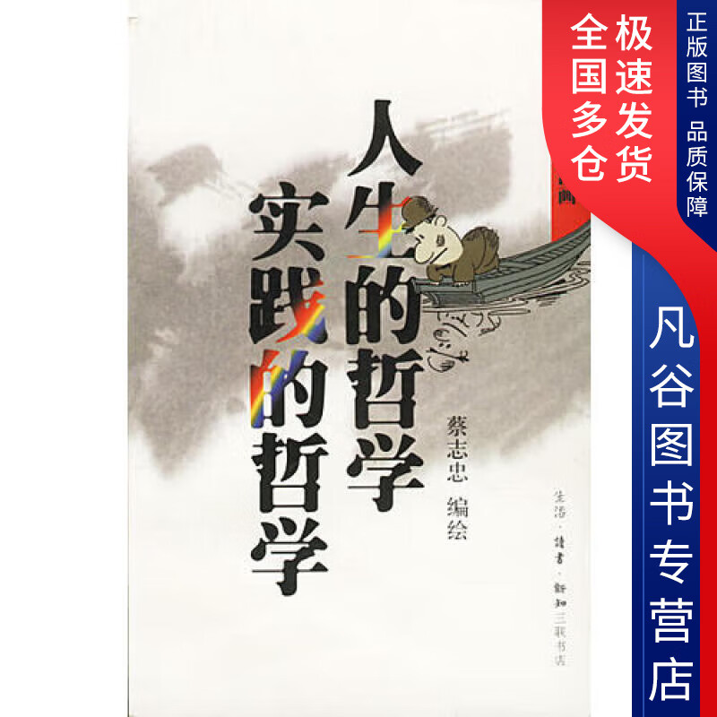 【书】人生的哲学实践的哲学