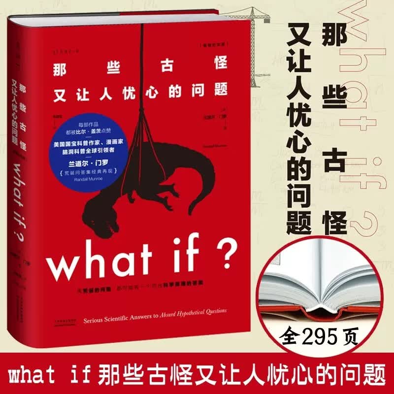 【套装赠鼠标垫】what if1+what if 2+how to 那些古怪又让人忧心的问题+又来了 + 如何不切实际地解决实际问题 【单本】what if