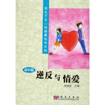逆反与情爱