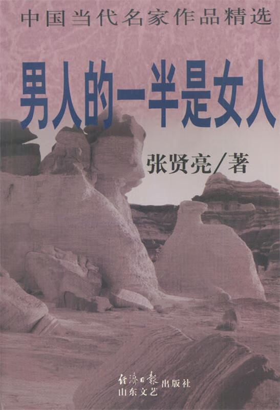 男人的一半是女人