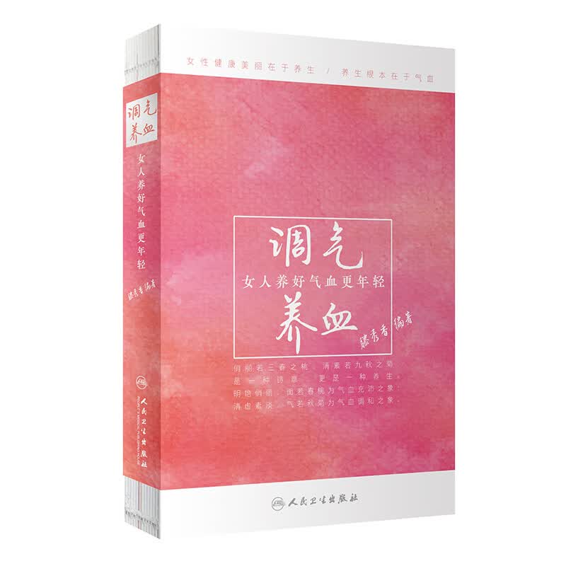 调气养血·女人养好气血更年轻