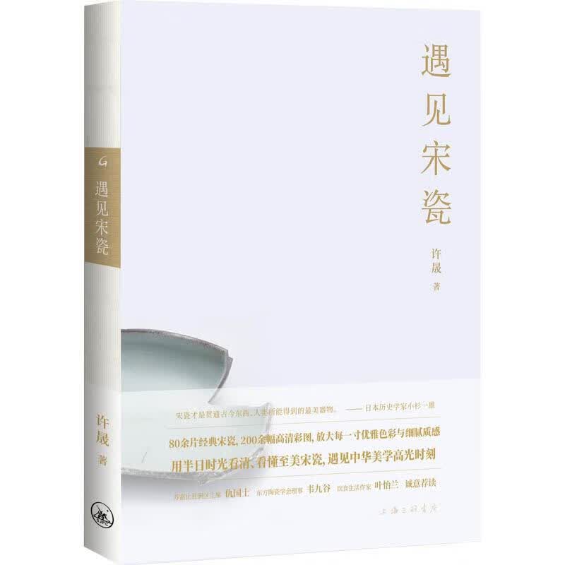遇见宋瓷 许晟