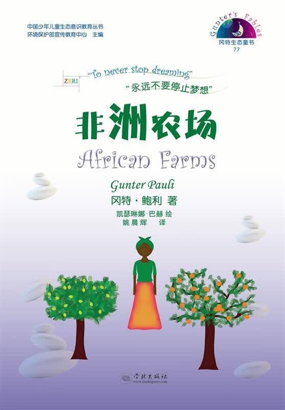非洲农场