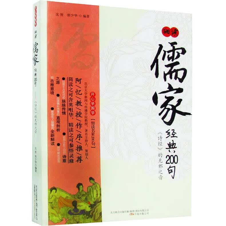 细读儒家经典200句：〈诗经〉的无邪之音