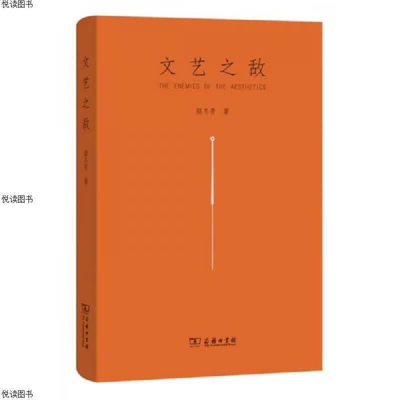 文艺之敌