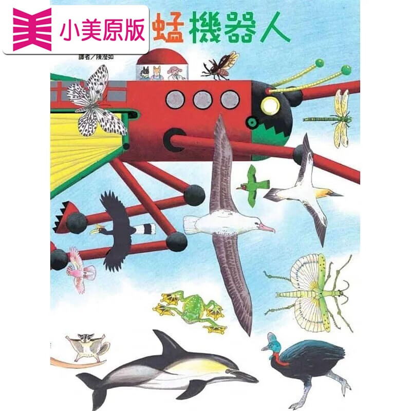 预售 松冈达英 蚱蜢机器人 中国台湾东方