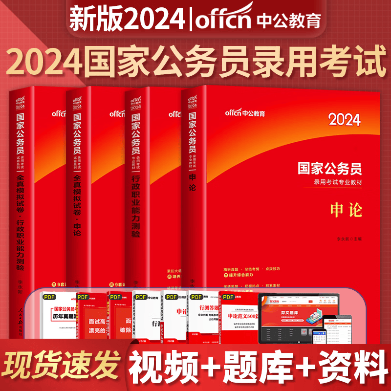 公务员考试2024行测 申论 中公公考教材历年真题试卷 考公教材国考5000题刷题库2023公考资料行政执法类江苏上海河南广东山东四川安徽浙江等全国通用 2024版 申论+行测 教材+模拟试卷