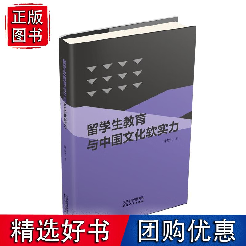 留学生教育与中国文化软实力