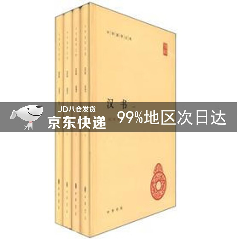 汉书（中华国学文库·全4册）