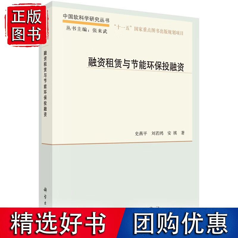 融资租赁与节能环保投融资