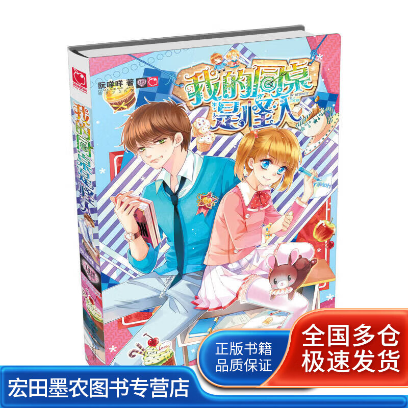 我的同桌是怪人【好书】