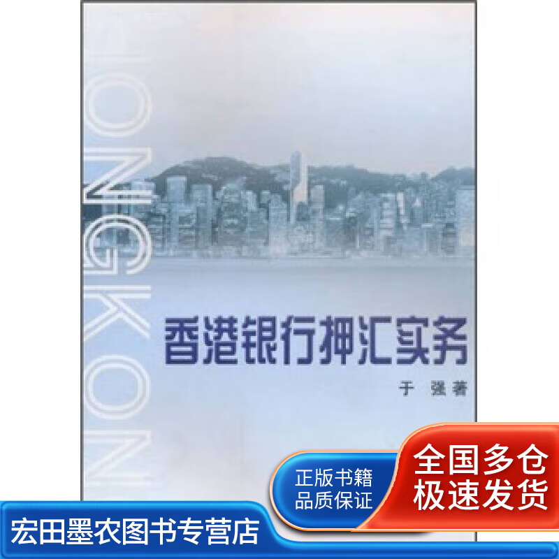 香港银行押汇实务【好书】