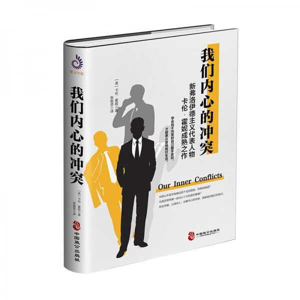 我们内心的冲突