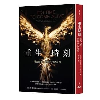 順豐！安德烈 莫瑞茲 《重生時刻》一中心593