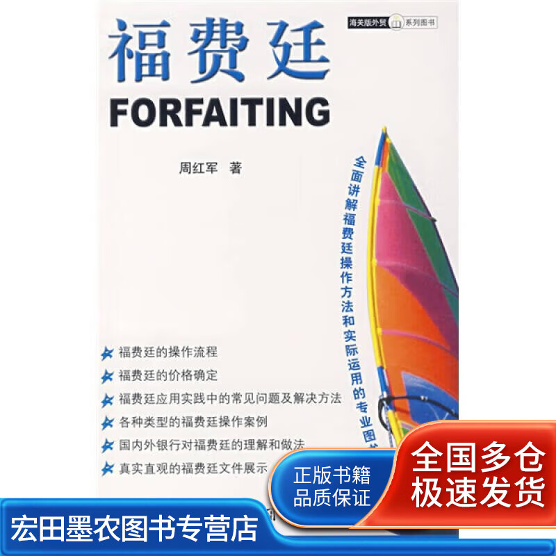 福费廷【好书】