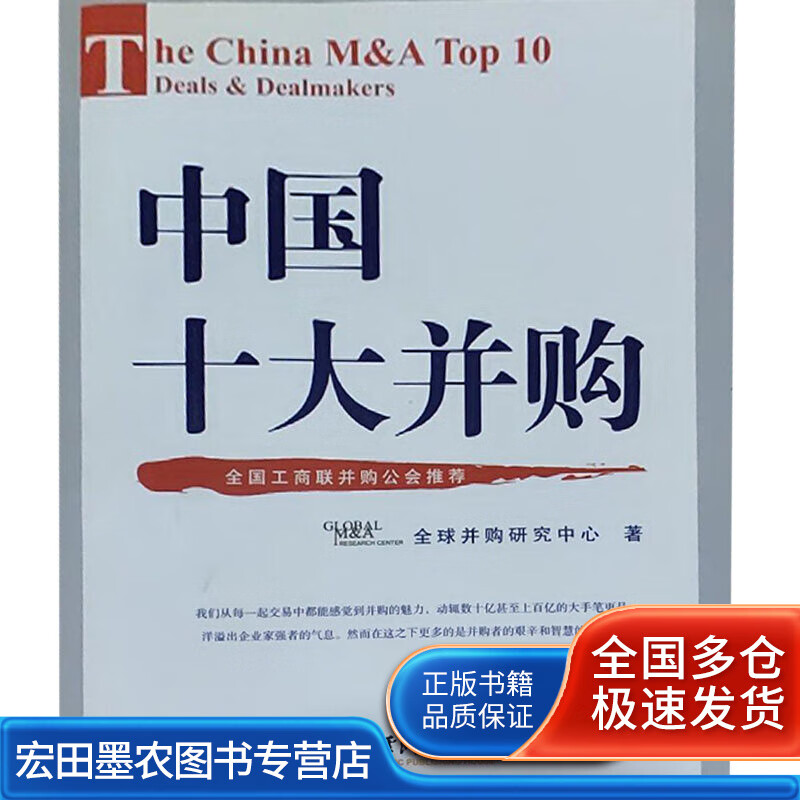 中国十大并购【好书】