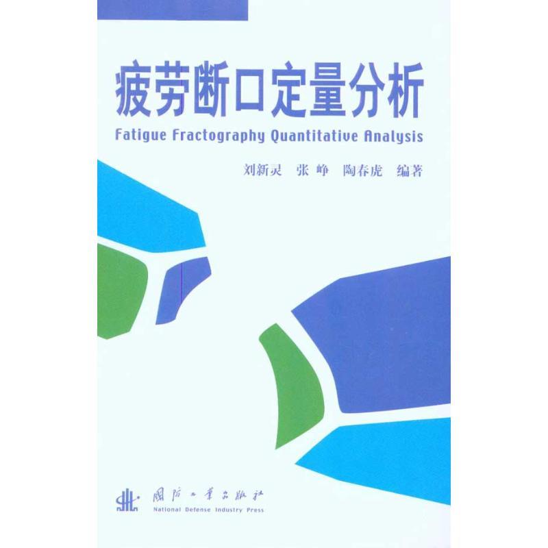 疲劳断口定量分析