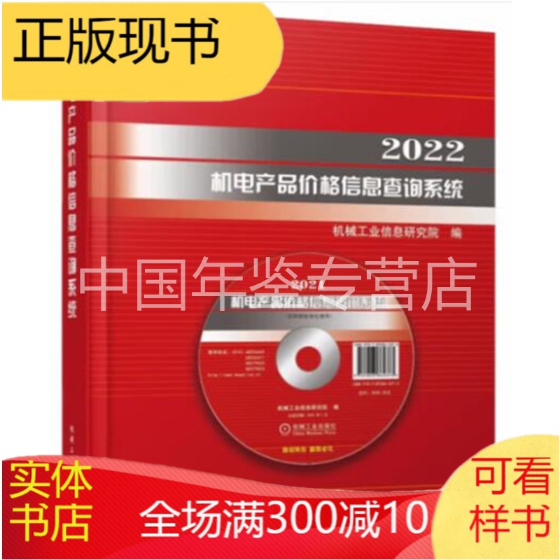 机电产品价格信息查询系统 机电产品报价手册 机电报价系统电子版 机电产品报价系统2022
