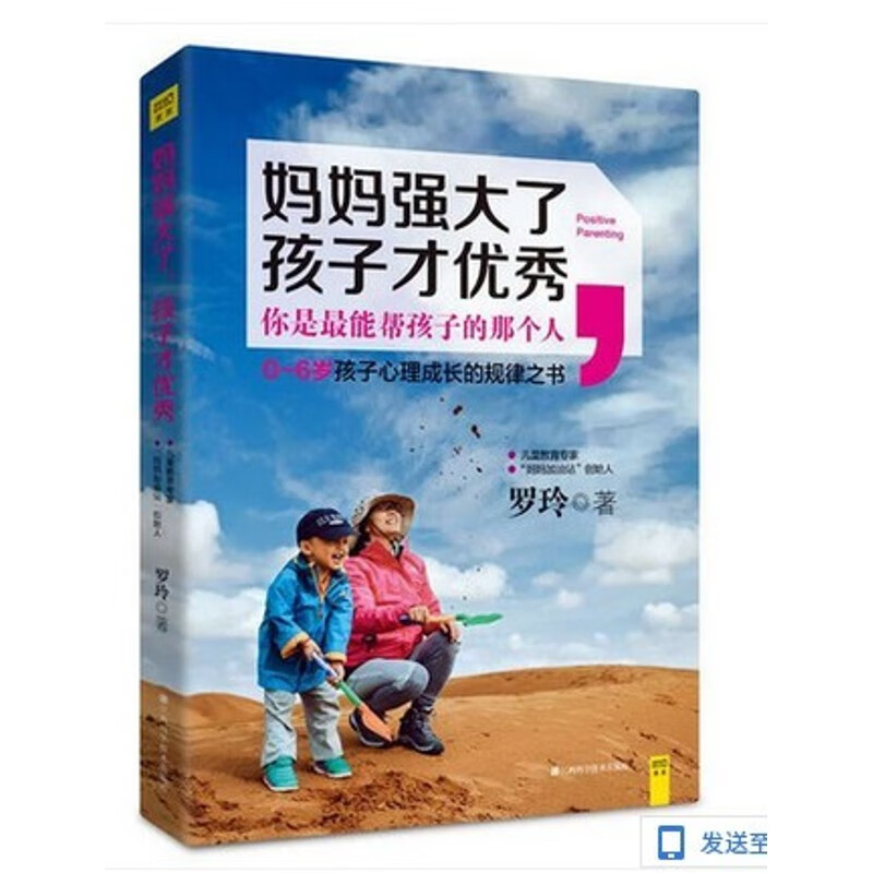 妈妈强大了孩子才优秀 罗玲著0-1-3-4-6岁孩子的心理成长规律书家庭教育早教育儿百科全书父