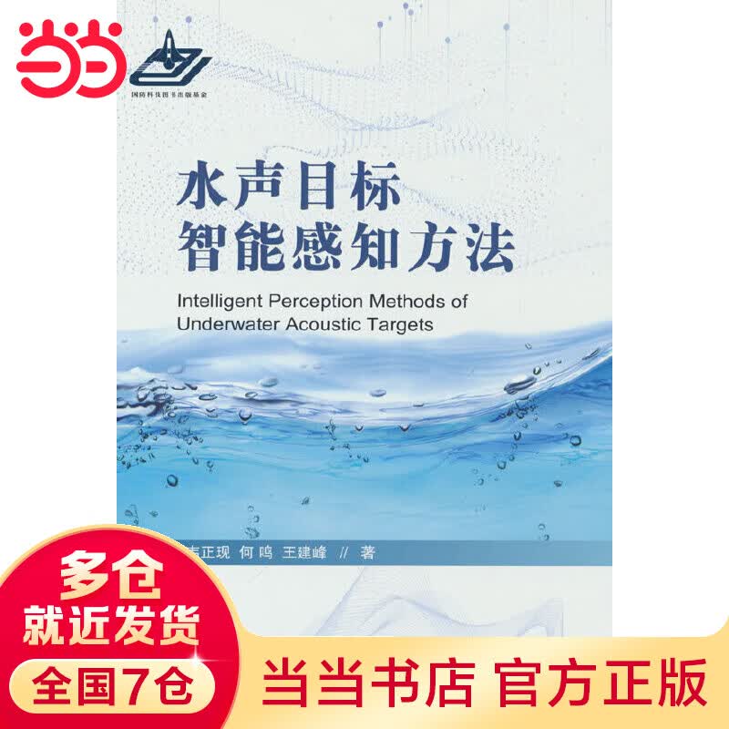 水声目标智能感知方法