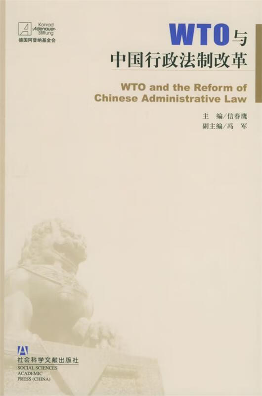 WTO与中国行政法制改革