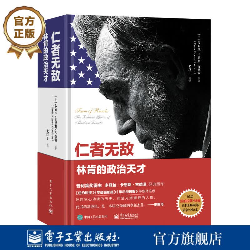 仁者：林肯的政治天才