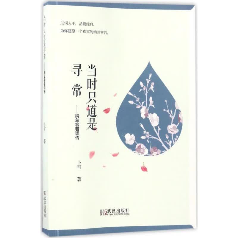 当时只道是寻常