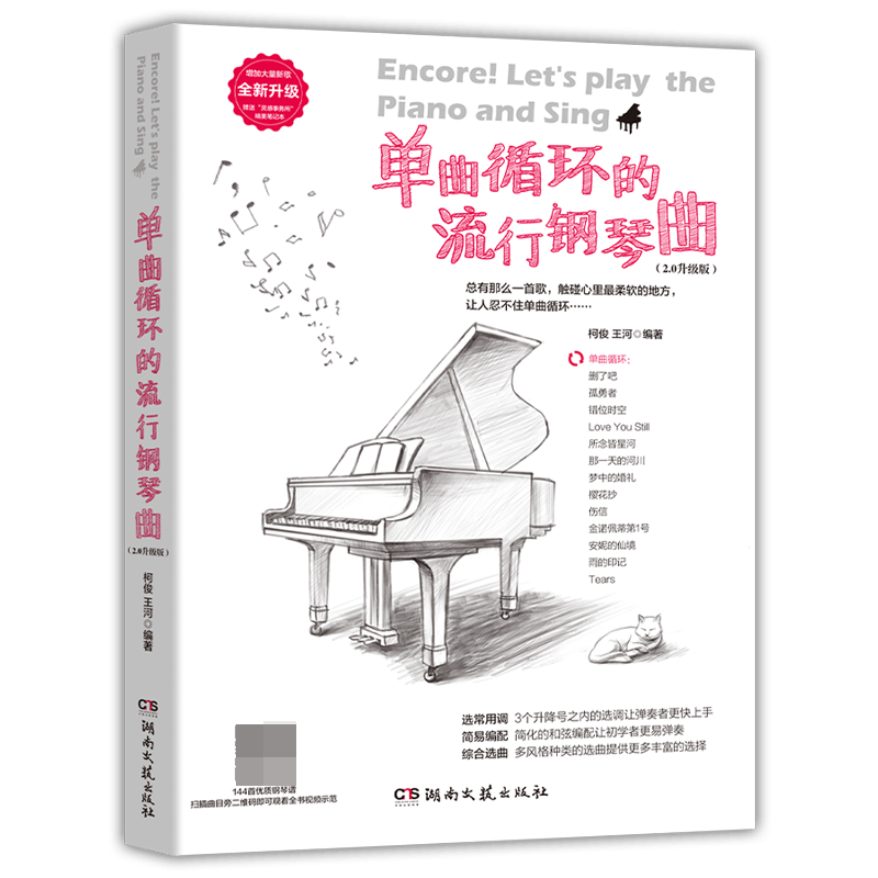 单曲循环的流行钢琴曲（2.0升级版）