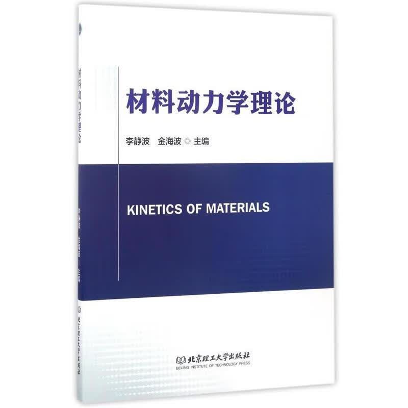 材料动力学理论
