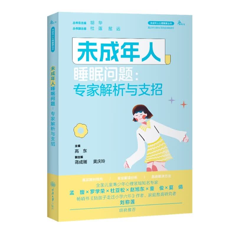 未成年人睡眠问题：专家解析与支招