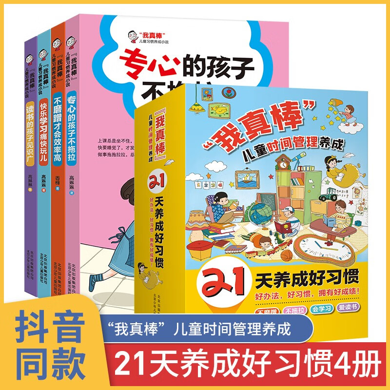 小学生心理学漫画全套 给孩子的漫画心理学社交力非注音版青少年自信自控力漫画儿童心里学12岁13岁小孩初中生幼儿心理6册4册5册 21天养成时间管理好习惯系列4册