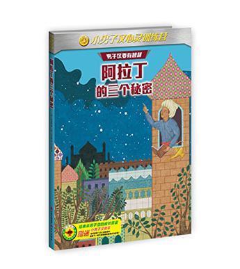小子汉心灵