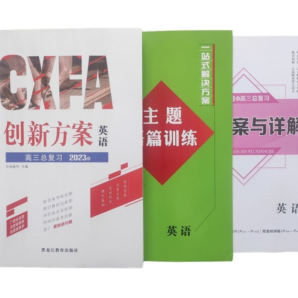 创新方案2023 高三总复习 老地区使用 老教材 英语一套