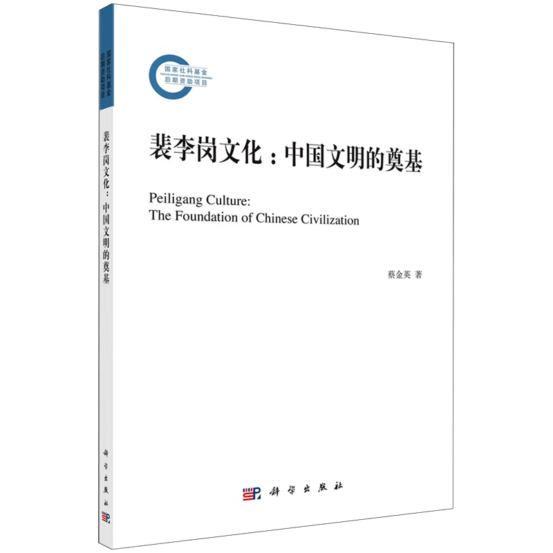 裴李岗文化--中国文明的奠基