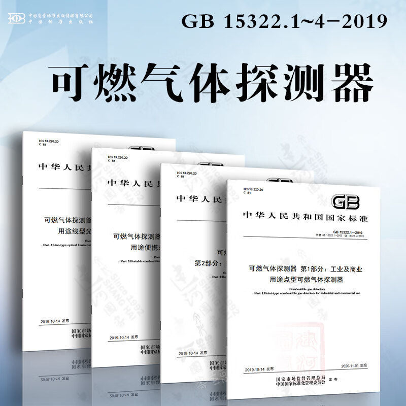 可燃气体探测器