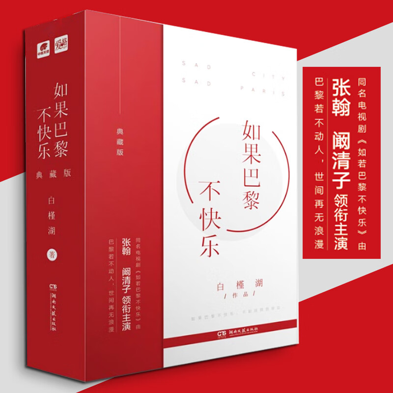 如果巴黎不快乐(典藏版共3册)