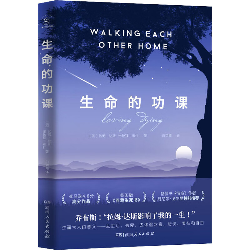 生命的功课 图书