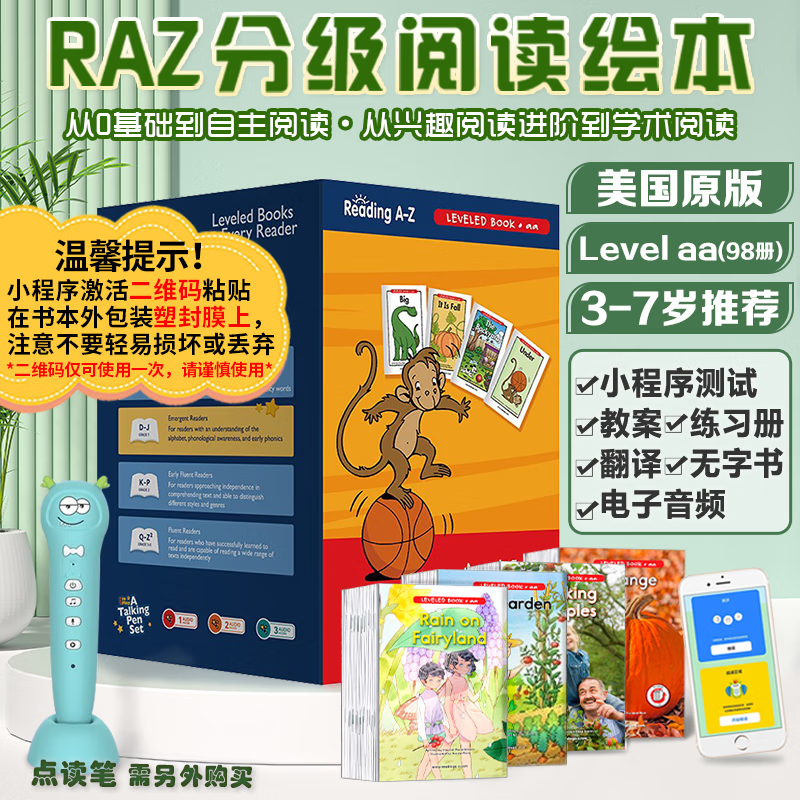 美国原版 RAZ分级阅读绘本儿童启蒙分级读物Reading A to Z点读版RAZ幼少儿英语启蒙绘本教材 3-16岁幼儿少儿英语小达人小蝌蚪点读版 aa级别【98册】小班适用