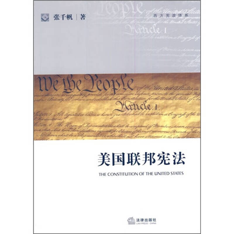 【书】美国联邦宪法