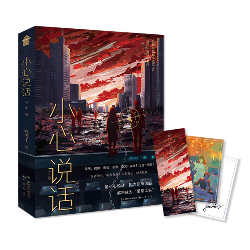 小心说话(上下)疯丢子 首届火星杯故事创作大赛总冠军 腹黑致郁系小说家 × 改邪归正忠犬书迷