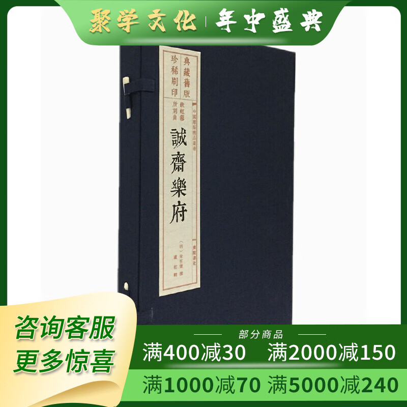 诚斋乐府 旧版刷印 8开线装 全一函二册 广陵书社