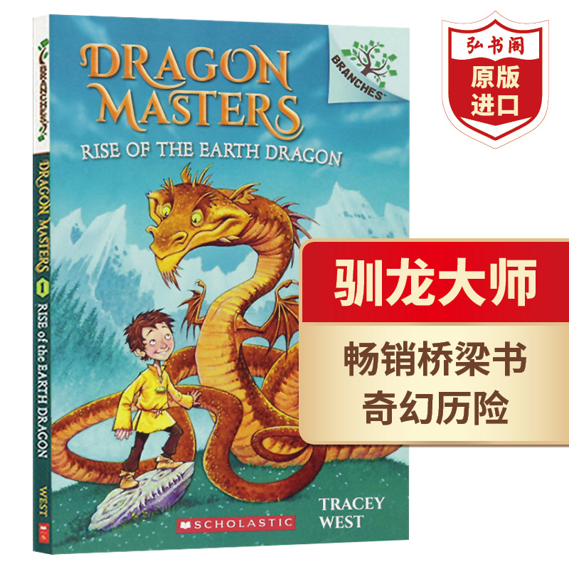驯龙大师系列13册套装 Dragon Masters 英文原版 特蕾西·韦斯特 章节书 桥梁书 6-12岁 平装 弘书阁原版进口 地龙崛起