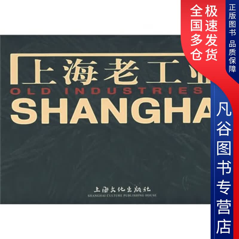【书】上海老工业