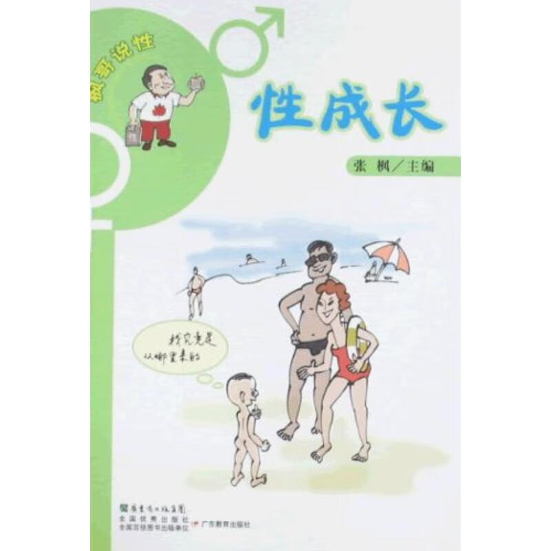 性成长【好书，下单速发】