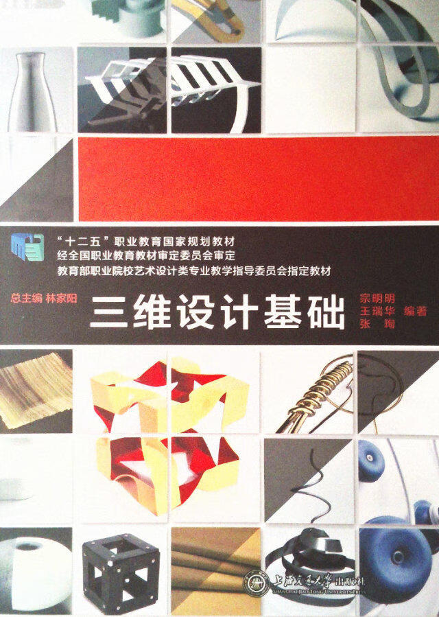 三维设计基础