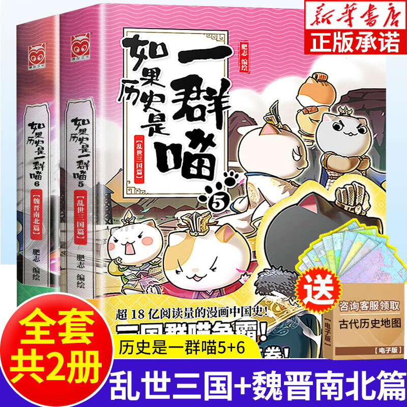 如果历史是一群喵12 元末明初卷 第12册全套 肥志百科中国历史漫画书 假如历史是一群喵全集1234567891011册十二卷 如果历史是一群喵5+6共2册